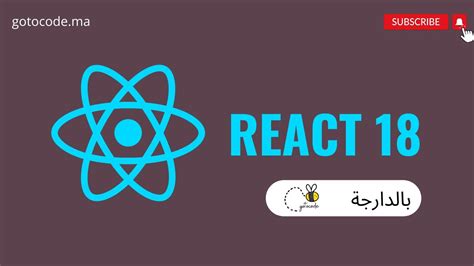 3 React 18 Darija Qu Est Ce Que La Composition YouTube