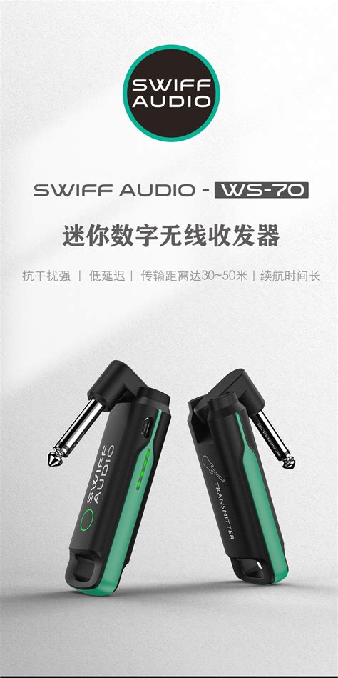 Swiff瑞孚电吉他无线发射接收器ws70电吹管乐器配件蓝牙音频传输 阿里巴巴