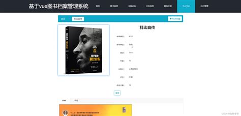 Java计算机毕业设计vue图书档案管理系统（附源码、数据库）图书档案管理软件设计 Csdn博客