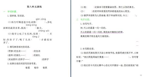 人教新课标版小学四年级下册语文第八单元基础演练（图片版）四年级语文单元测试下册奥数网
