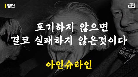 상상력은 지식보다 중요하다 아인슈타인 명언 Youtube