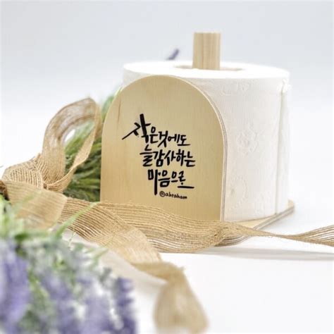 우드 휴지걸이 반제품 우드소품 집들이 홈데코 캘리그라피 기쁨기업
