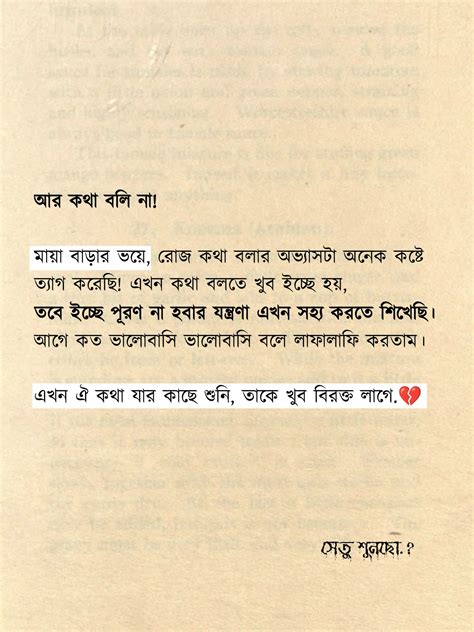 সেতু লেখা সংগৃহীত Facebook