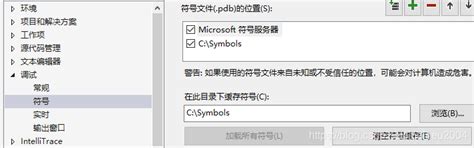 Qt Creator的CDB调试器 使用技巧与解决调试很慢的心得重点是Symbols Path设置 阿里云开发者社区