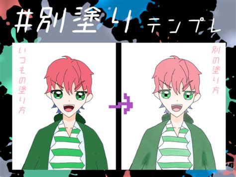 別塗りテンプレ ibisPaint