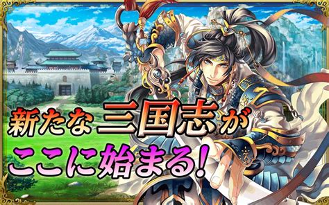 画像集軍勢rpg 蒼の三国志 Android 4gamer