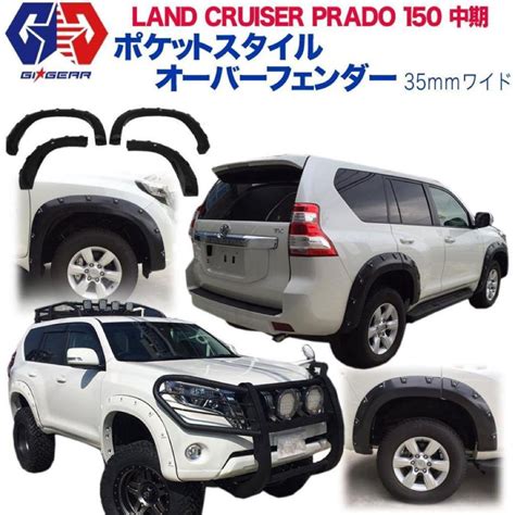 プラド 150 中期 オーバーフェンダー Giギア メルカリ