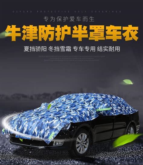 免運~全網最低價~可刷卡可分期~！快速發貨汽車遮陽罩半車衣車罩半罩車衣半罩通用防曬隔熱罩防雨雪遮陽防雪 廠家直出 露天市集 全台最