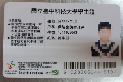 誰的學生證掉了 中科大板 Dcard
