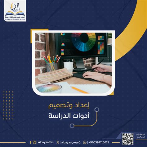 البيان للاستشارات الأكاديمة والبحثيةالرئيسية