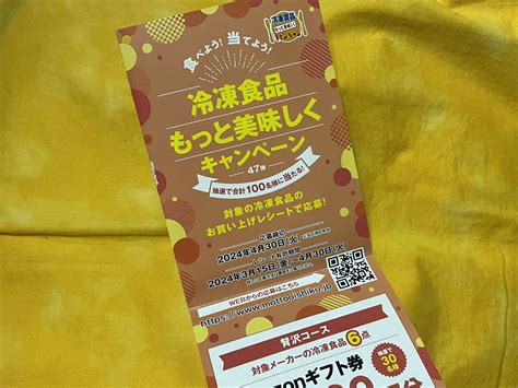 【目立った傷や汚れなし】懸賞応募 冷凍食品もっと美味しくキャンペーン 47弾【レシート 1口分】amazonギフト券1万円分などが当たる