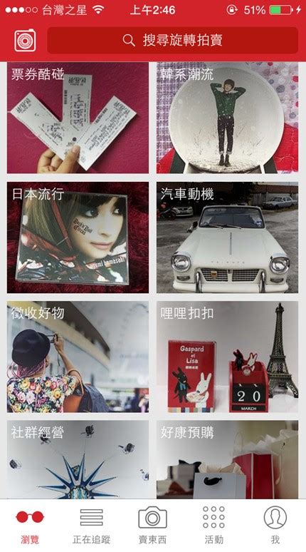 即拍即賣你買我賣二手全新通通都在旋轉拍賣 蕃新聞