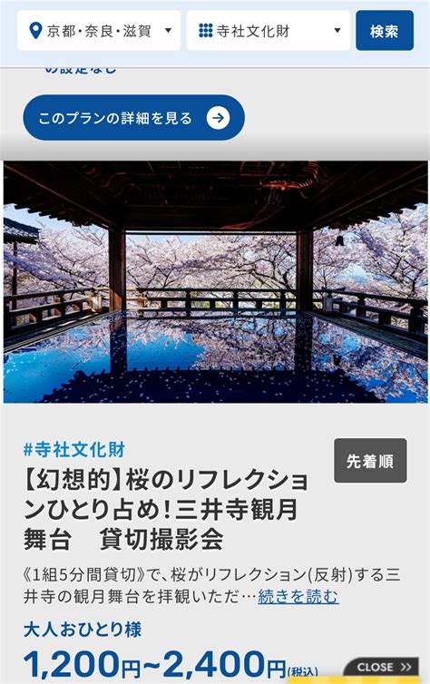 三井寺観月舞台春のライトアップは予約制になりました【snsで話題の夜桜リフレクションは絶景】2024年版旅行会社での予約が混まない ゆるりっぽ