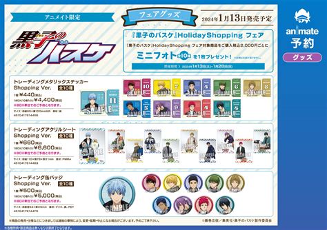 ブロッコリー：『黒子のバスケ』holiday Shopping フェア開催決定！｜黒子のバスケ 最新情報