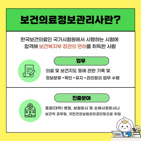 2023년 보건의료정보관리사 국가시험 합격률 현황 갤러리 광주보건대학교 보건행정학과