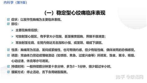 课件分享 第四章 动脉粥样硬化和冠状动脉粥样硬化性心脏病 上 知乎