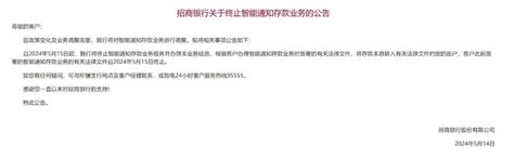 注意！多家银行通知：5月15日起，这类产品全面下架业务大额存单自动