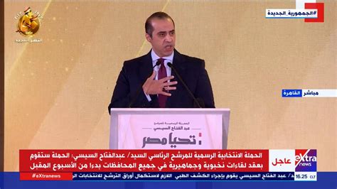 الحملة الانتخابية للمرشح الرئاسي عبدالفتاح السيسي نعتزم إطلاق موقع
