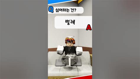 로블록스 30문답 챌린지 [출처 또이또이님] 로블 로블록스 30문답 30문답 챌린지 구독 쇼츠 Shorts Youtube