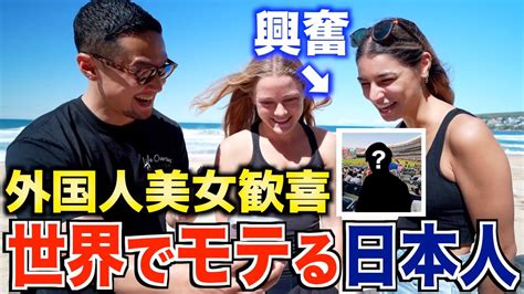 【こういう日本人がモテる】外国人女性にモテる日本人男性アスリートは誰だ Youtube