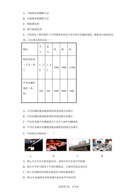 第1章 声 课时训练 华东师大版科学八年级下册 同步练习（含答案） 21世纪教育网