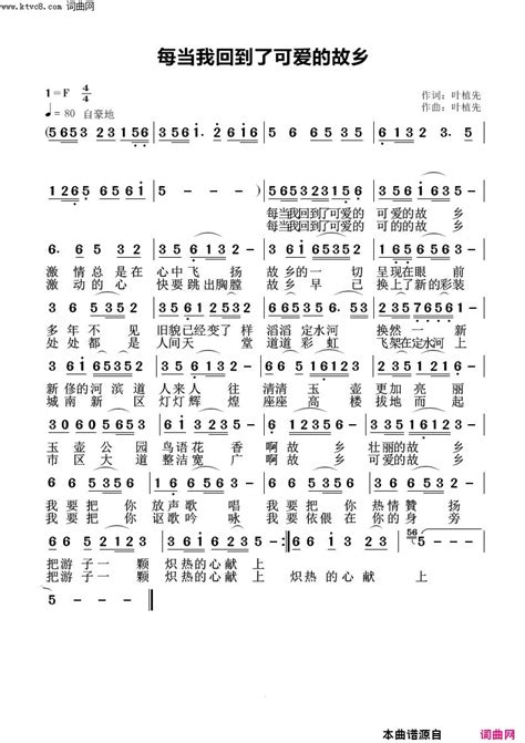 每当我回到了可爱的故乡简谱 简谱网