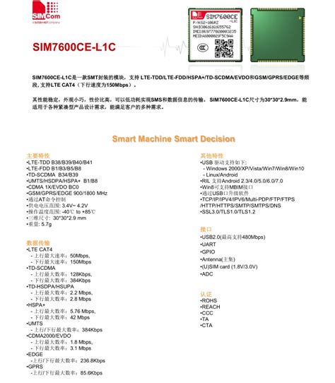Sim7600ce L1c全网通4g模块