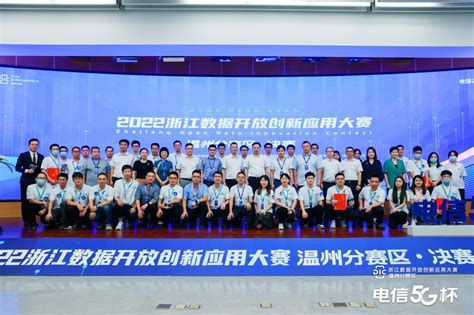 温州市人民政府 2021温州数据开放创新应用大赛已归档