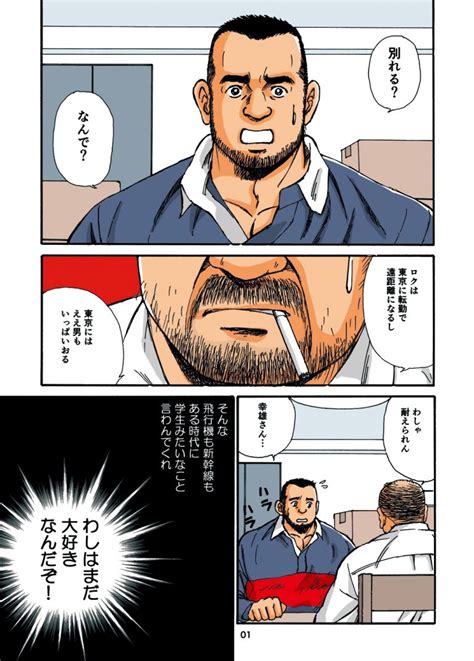 Satoru Sugajima 菅嶋さとる Atelier Mustache Roku ロク 1 01 Read Bara Manga Online