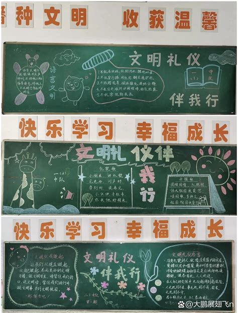 文明礼仪黑板报水彩黑板报图片大全