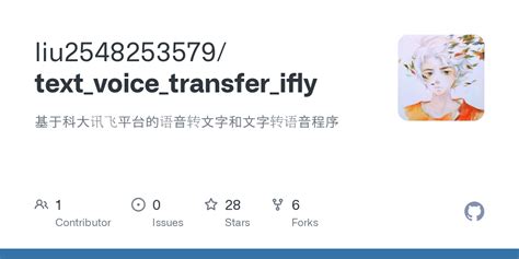 GitHub liu2548253579 text voice transfer ifly 基于科大讯飞平台的语音转文字和文字转语音程序
