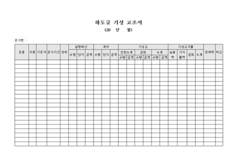 하도급 기성 고조서월간 비즈폼 샘플양식 다운로드