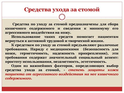 Средства ухода за кишечной стомой - презентация онлайн