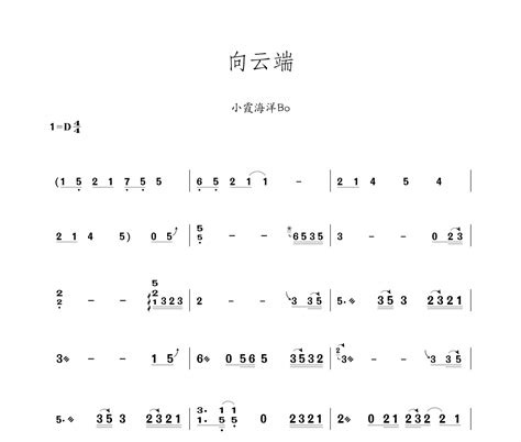 向云端 纯筝数字简谱古筝谱 小霞 海洋bo《向云端 纯筝数字简谱》汉筝秦筝古筝谱 乐手网