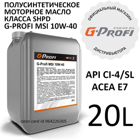 Масло моторное G-Profi 10W-40 Полусинтетическое - купить в интернет ...