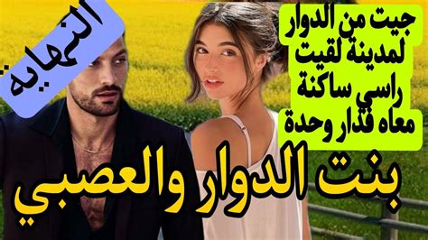 بنت الدوار ساكنة معاه فدار وحدة ولي وقع😜 Youtube