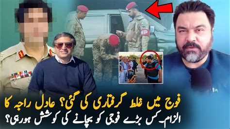 Adil Raja Serious Allegations After Army Officer Arrest From Islamabad