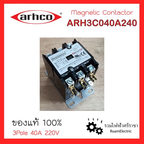 ของแท้ Arhco Arh3c040a240 แมกเนติกแอร์ แมกเนติก 3เฟส 40แอมป์ 3p 40a