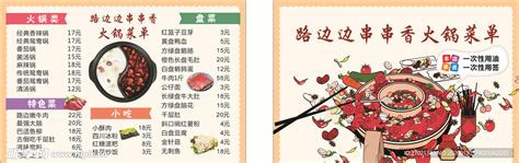 串串香 火锅 菜单设计图菜单菜谱广告设计设计图库昵图网