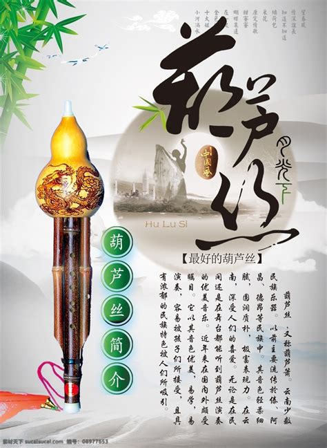 葫芦丝素材图片下载 素材编号08977653 素材天下图库