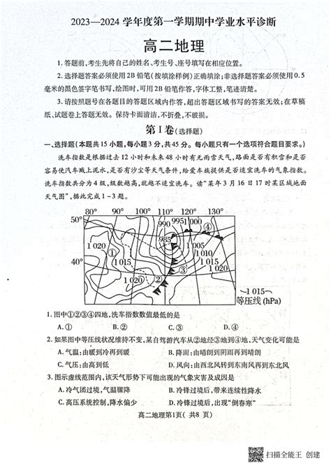 地理 山东省烟台市部分学校2023 2024学年高二上学期11月期中地理试题pdf版无答案 试卷下载预览 二一课件通