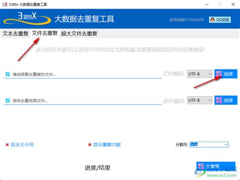 大数据去重复工具下载 重复数据删除工具软件v10 官方版 极光下载站