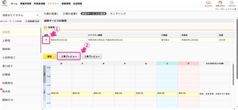 週間サービス計画表3表を作成 編集する ケアデイジー