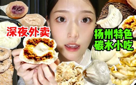 夜生活vlog之到扬州连吃六家店都不踩雷！高新价比老店，环境在味道面前不值一提 吃榴莲少女 吃榴莲少女 哔哩哔哩视频