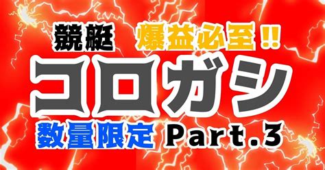 ㊗️2連勝中㊗️ 【児島 2r 1122締切】 🔥厳選9点絞り🔥 資金別配分指示あり ㊗️2日間超絶爆益＋173万円回収㊗️｜【競艇