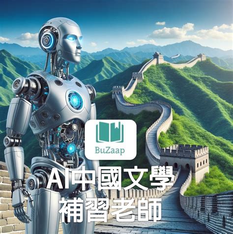 Ai中國文學補習老師dse適用