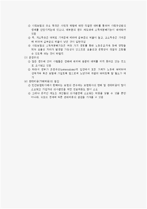 사회보장제도의 개념 및 필요성