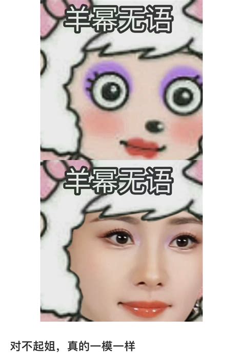 网友找的杨幂美羊羊对比图，不能说像简直是一模一样啊杨幂新浪新闻
