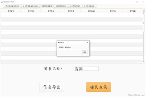 数据库课程设计 书店管理系统1后续书店管理系统数据库设计 Csdn博客