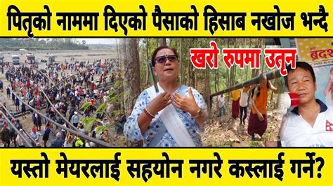 पितृको नाममा दिएको पैसाको हिसाब नखोज भन्दै जङिन आमापसुपतिमा गएर खोज